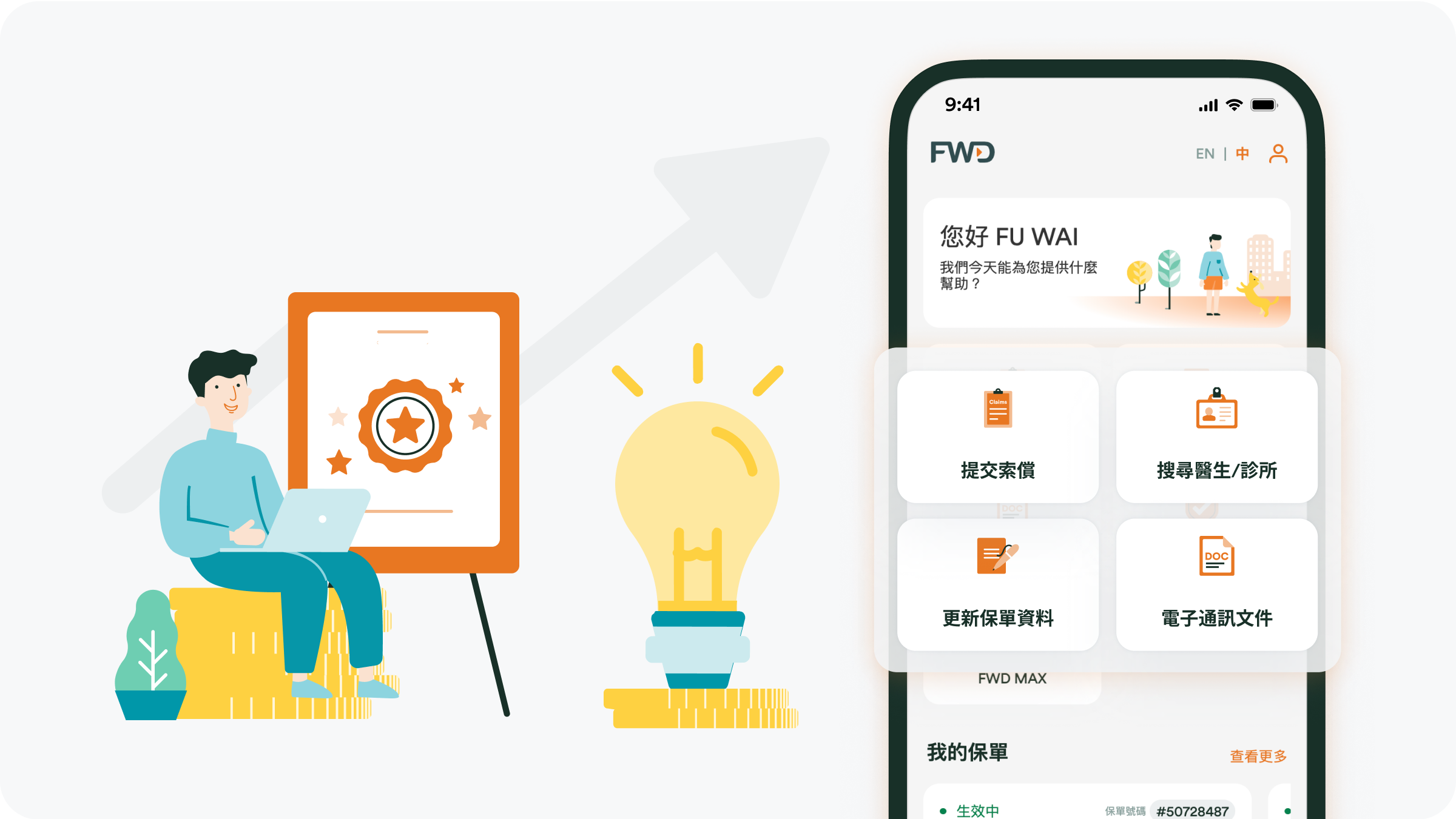 FWD eServices與您盡情人生 | 富衛香港
