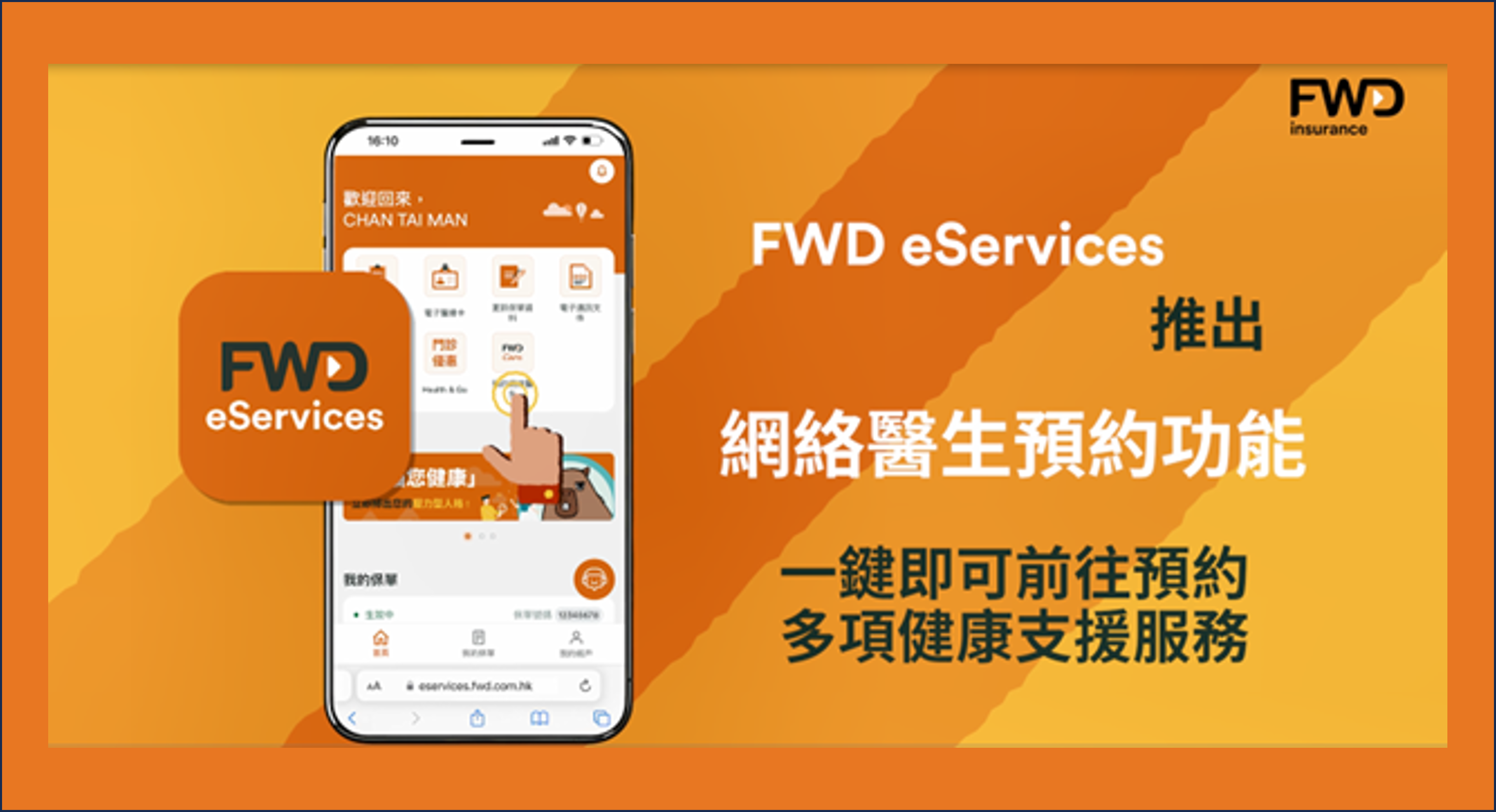尊衛您（寰譽版）醫療計劃 | 富衛香港